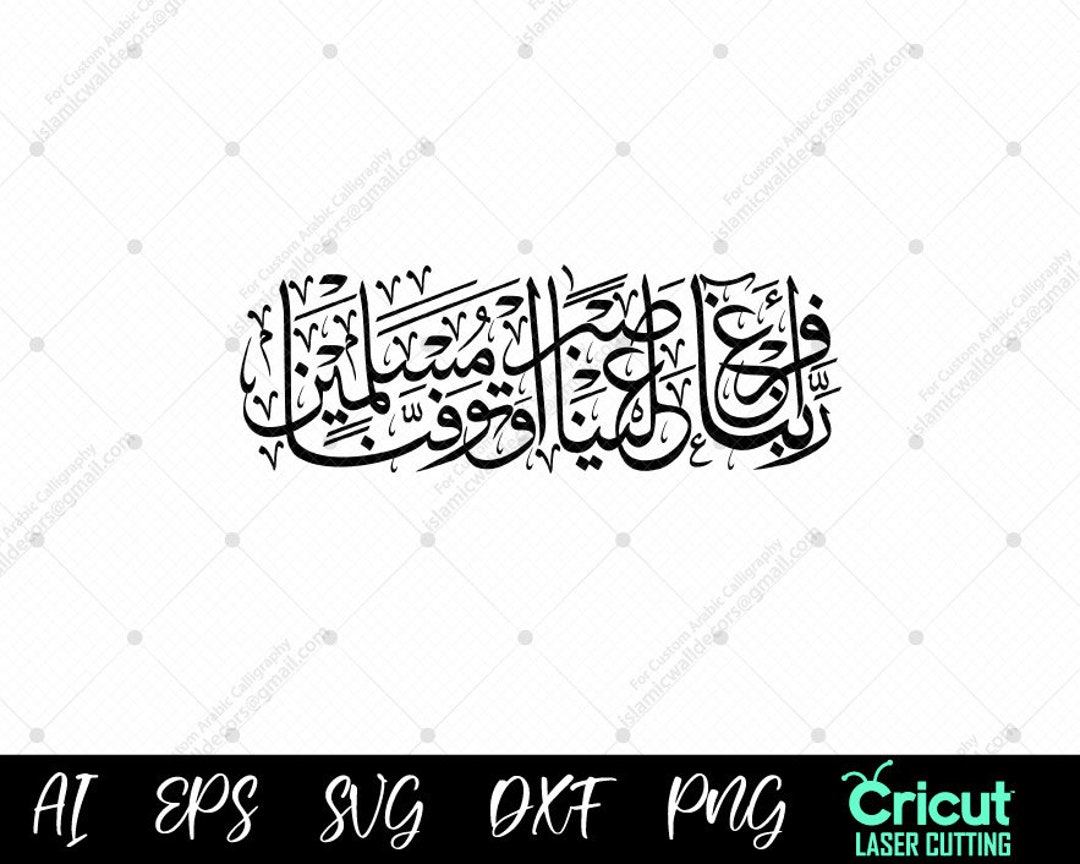 Rabbana Afrigh Alaina Sabran Dua Arabic Vector, Islamic Calligraphy Dxf ...