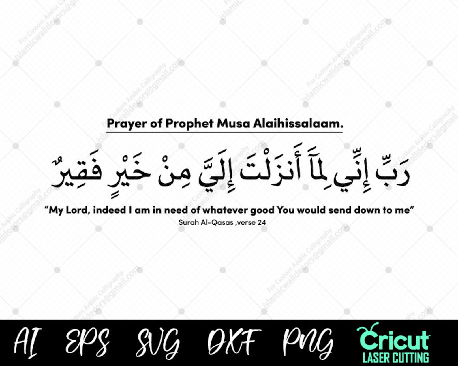 Surah Qasas 24, Rabbi Inni Lima Anzalta Ilayya Min Khairin Faqir Dua ...