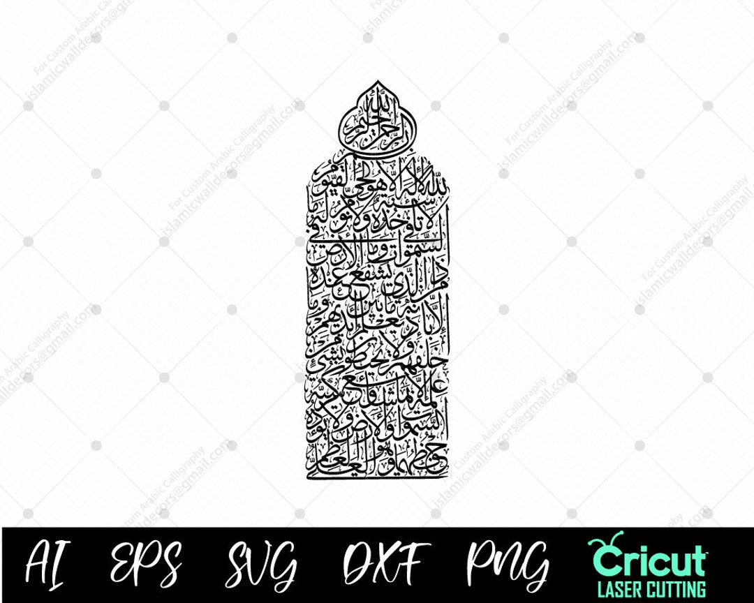 Ayat Al Kursi Vertical Arabic Calligraphy SVG DXF Laser Cutting, Cricut ...