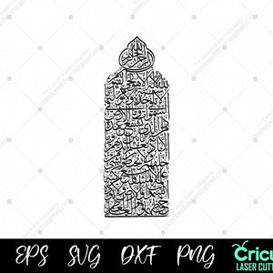 Ayat Al Kursi Vertical Arabic Calligraphy SVG DXF Laser Cutting, Cricut ...