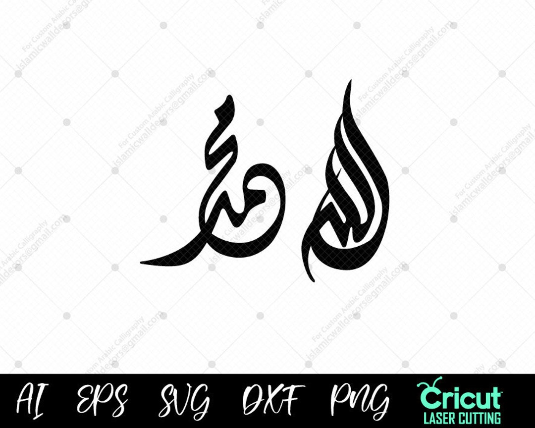 Allah Muhammad Dewani Islamic Calligraphy. Dxf, Png, Svg. Instant ... Allah Muhammad Dewani Islamic Calligraphy. Dxf, Png, Svg. Instant ...