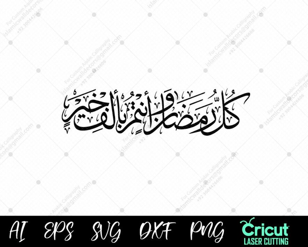 Celebrate Ramadan:‘kul Ramadan Wa Antum Bi Alf Khair’ Greeting Designs ...