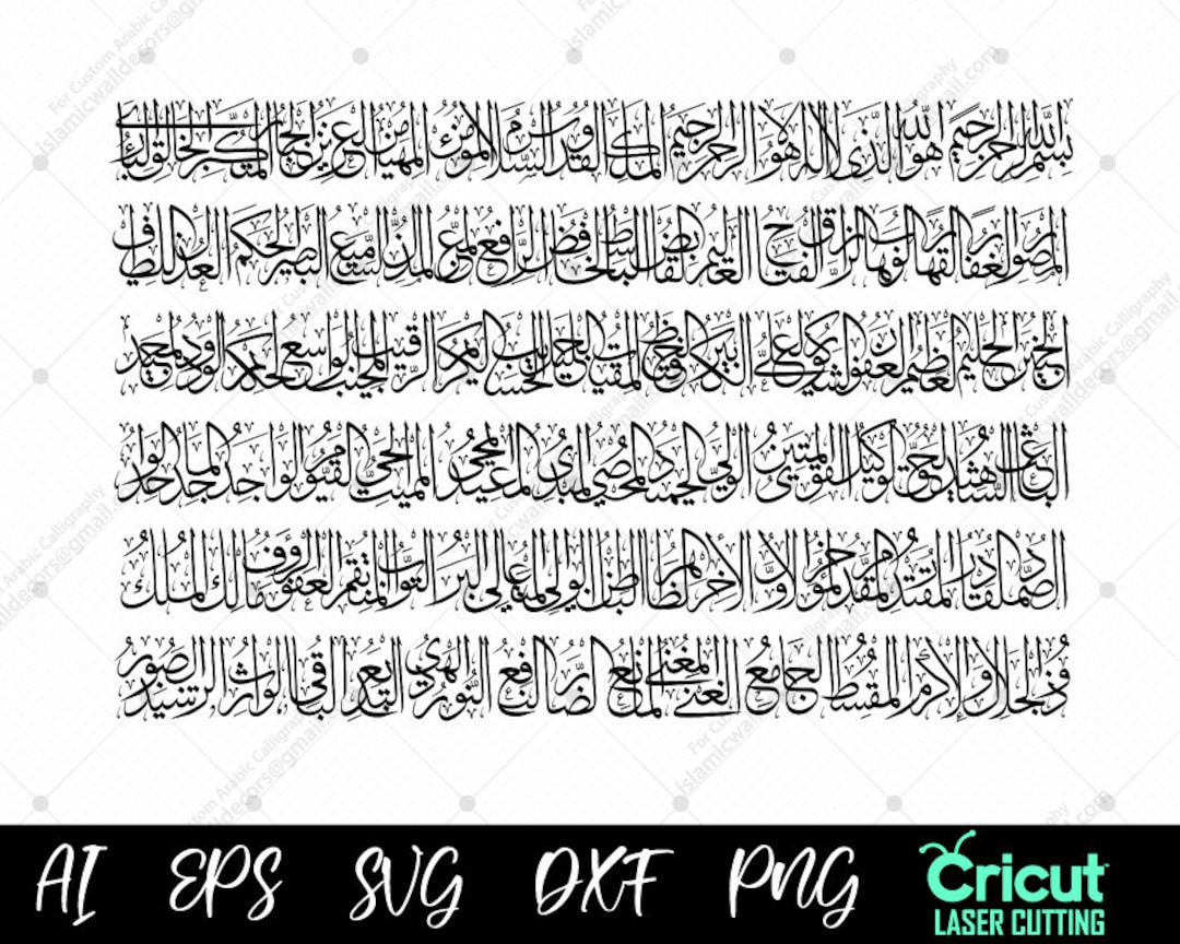 99 Names of Allah Arabic Vector, Islamic Calligraphy Dxf, Png, Svg, Ar ...