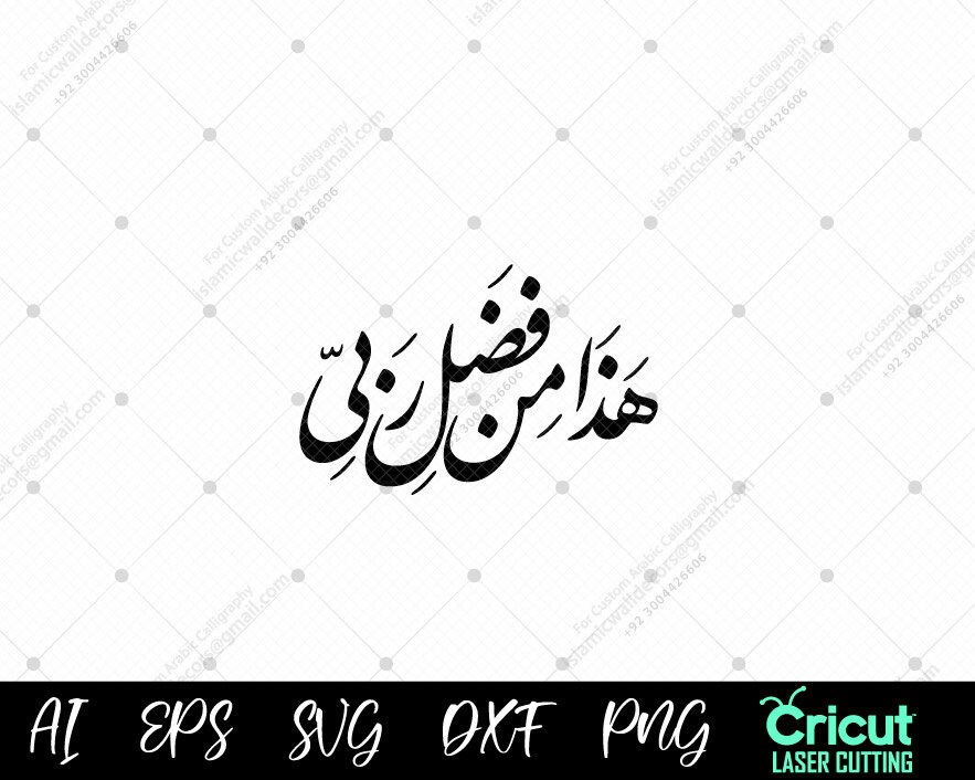 Hadha Min Fadli Rabbi Urdu Persian DXF PDF, Arabic Calligraphy SVG ...