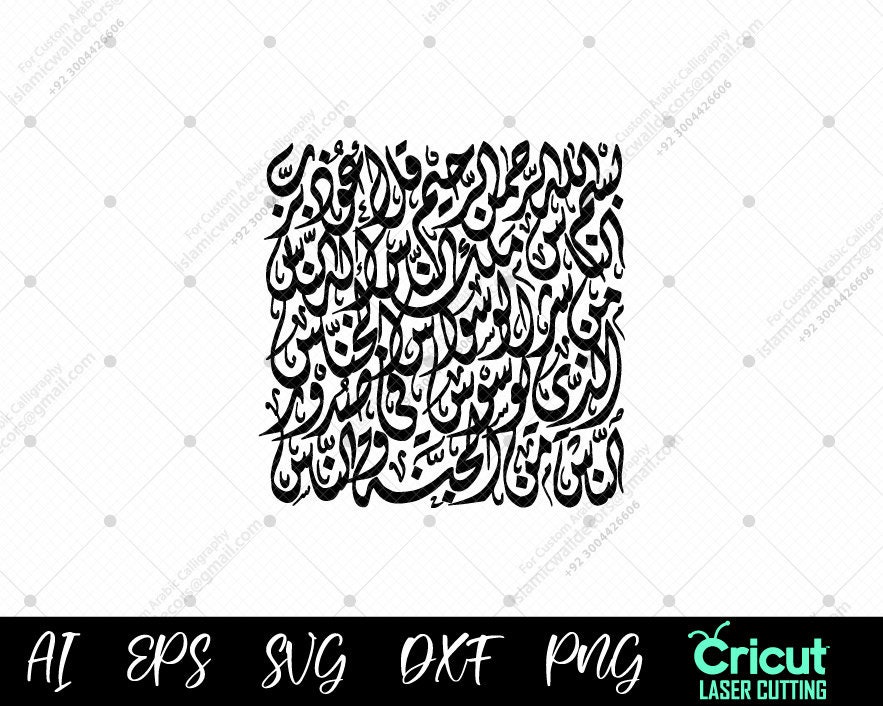 Surah Nas Arabic Calligraphy, Islamic Ayat Calligraphy Dxf, Png, Svg ...