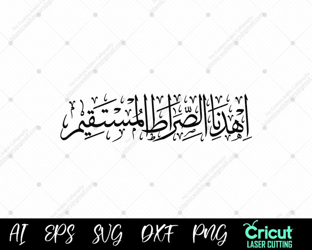 Ihdinas Siratal Mustaqim Dua Arabic Calligraphy SVG VECTOR File Digital ...