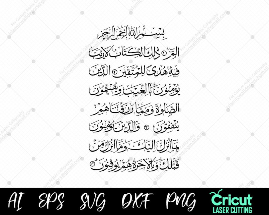 Surah Al-baqarah Calligraphy, Alif Lam Meem Arabic Calligraphy SVG ...