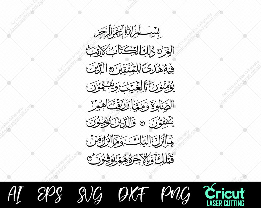 Surah Al-baqarah Calligraphy, Alif Lam Meem Arabic Calligraphy SVG ...