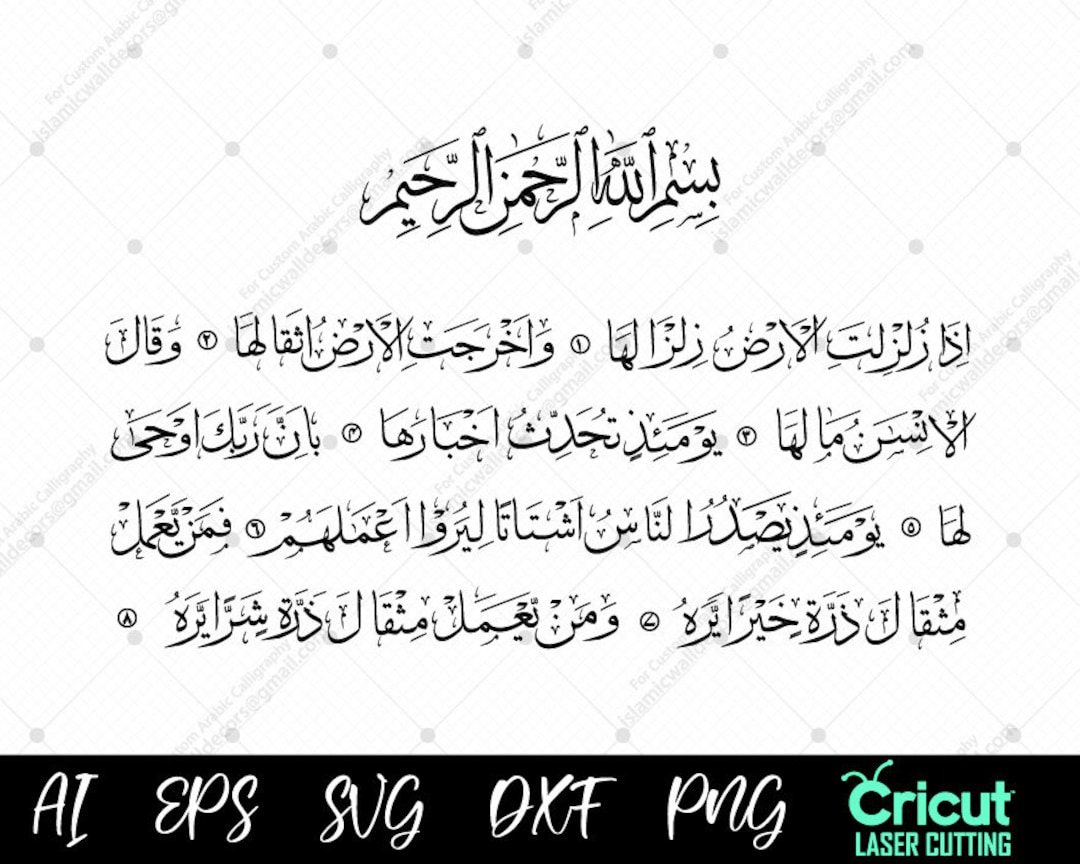 Surah Az-zalzalah Calligraphy, Iza Zulzilatil Arabic SVG Vector Digital ...