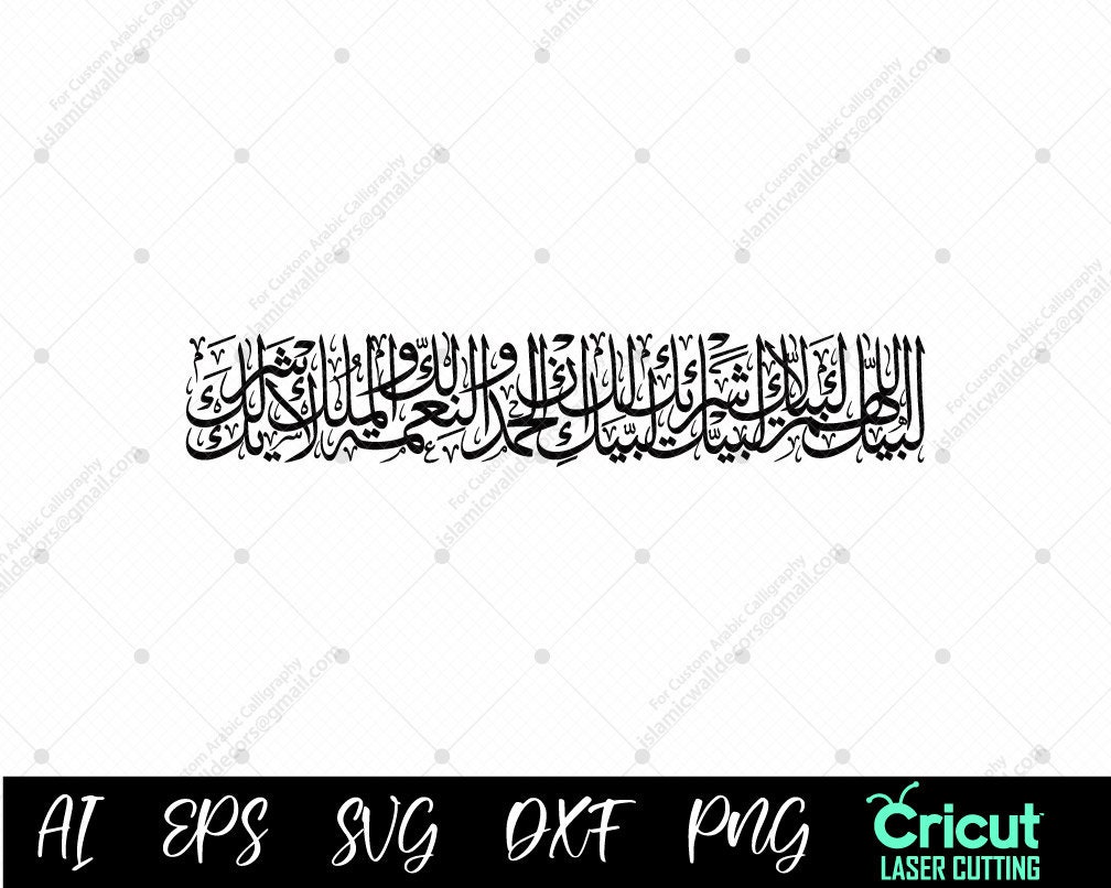 Labbaik Allahumma Labbaik, Arabic Calligraphy Quran, Islamic Wall Art ...