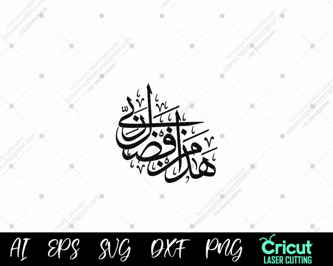 Hadha Min Fadli Rabbi Urdu Persian DXF PDF, Arabic Calligraphy SVG ...