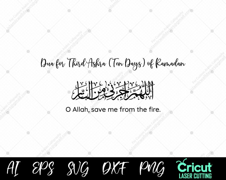 Protection From Hell Dua for 3rd Ashra of Ramadan, Muslim Printable ...