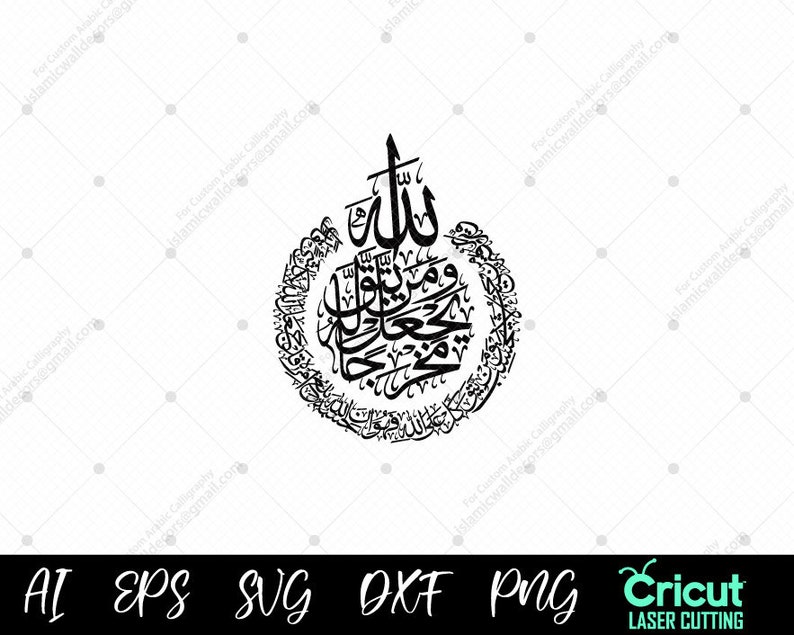 Wa Man Yattaqillaha Arabic Calligraphy, Islamic Wall Art Vector, Muslim ...