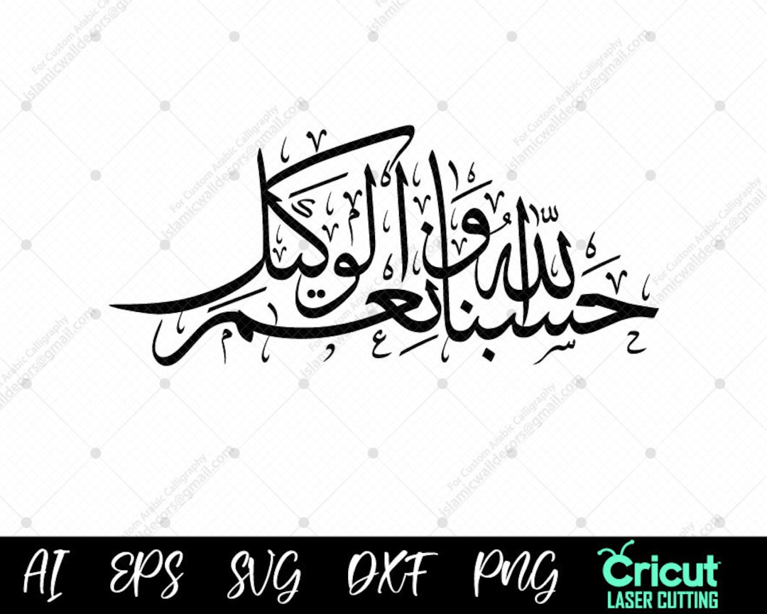 Hasbuna Allah Wa Ni’mal Wakeel Arabic Calligraphy SVG PNG EPS, Allah is ...
