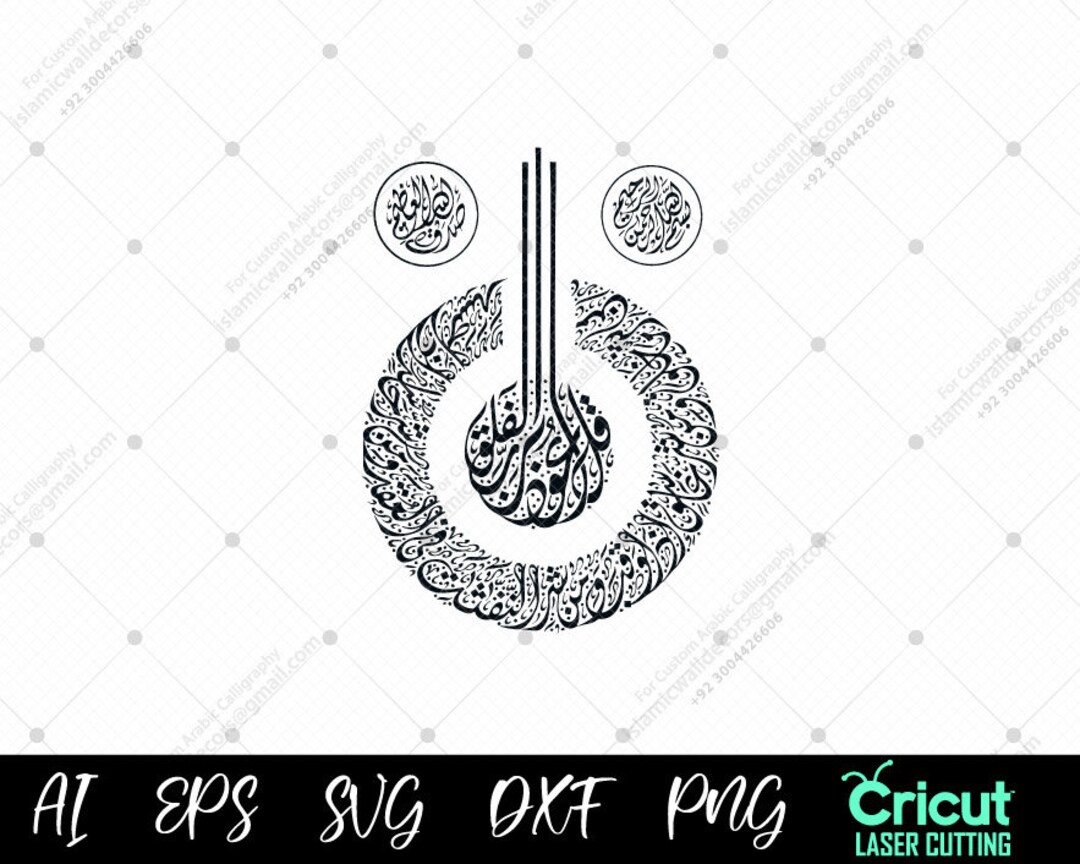 Surah Falaq Dewani Jali Style Arabic Calligraphy Quran, Islamic Wall ...