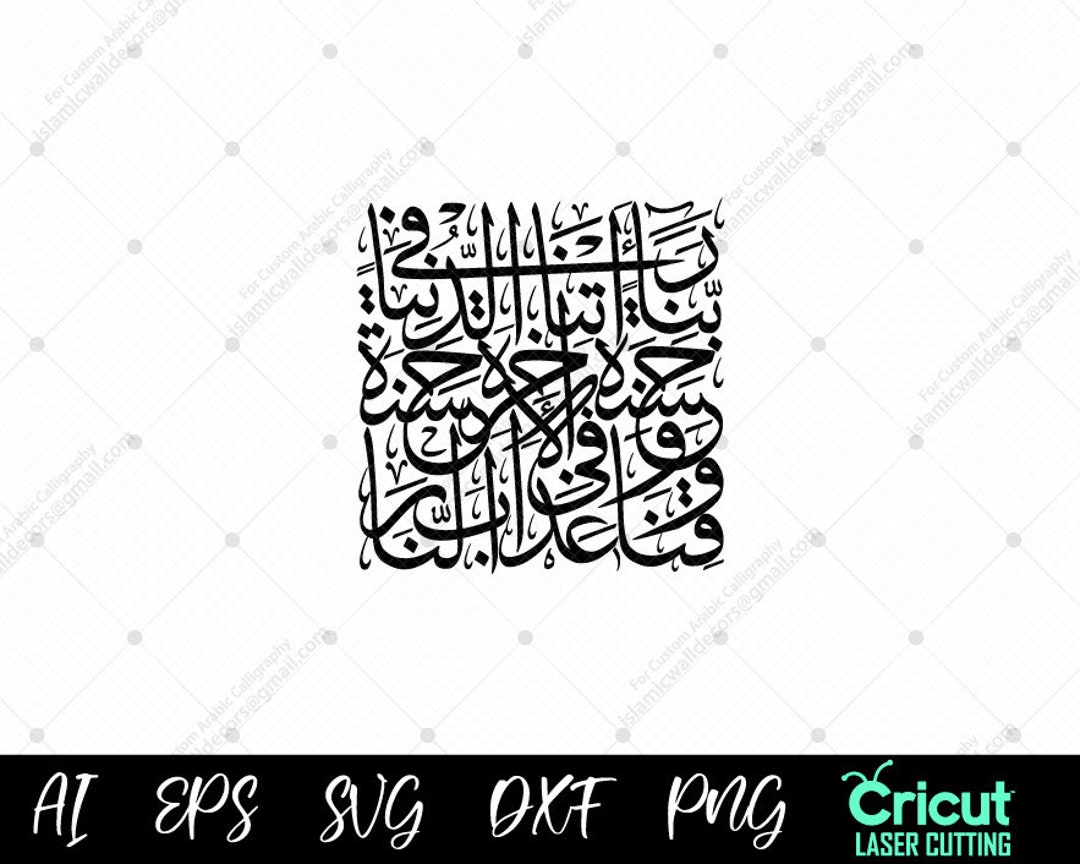 Rabbana Aatina Fiduniya Dua Arabic Calligraphy, Islamic Wall Decor ...