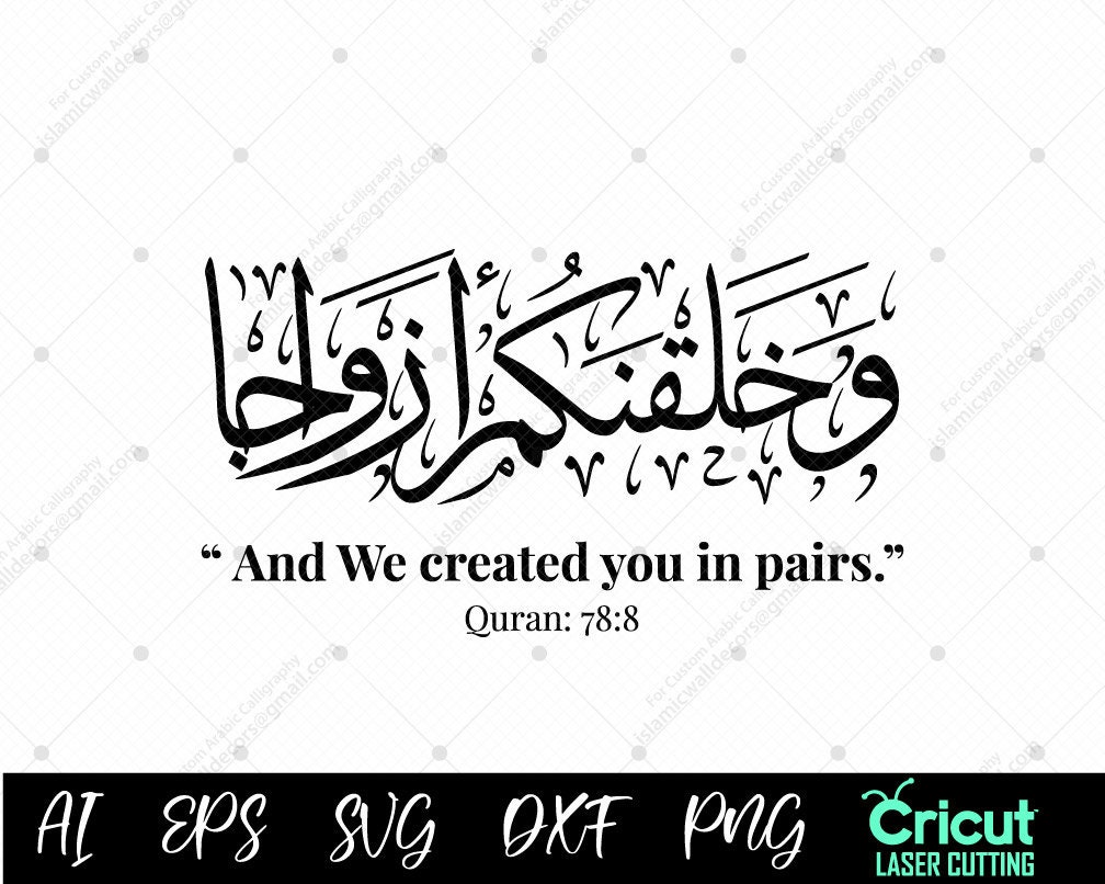 Wa Khalaqna Kum Azwaja Calligraphy Pdf, Arabic Calligraphy SVG PNG ...