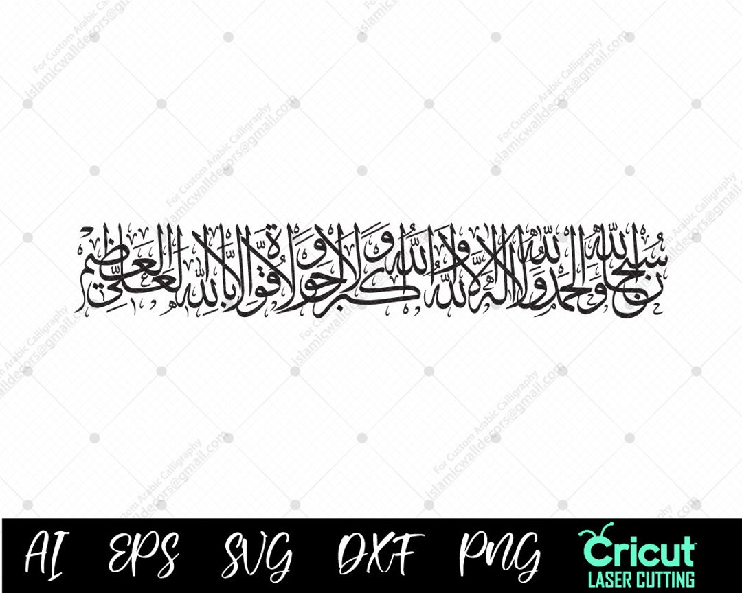 3rd Kalma Calligraphy SVG Dxf, Asma Ul Husna Calligraphy , Islam Cricut ...