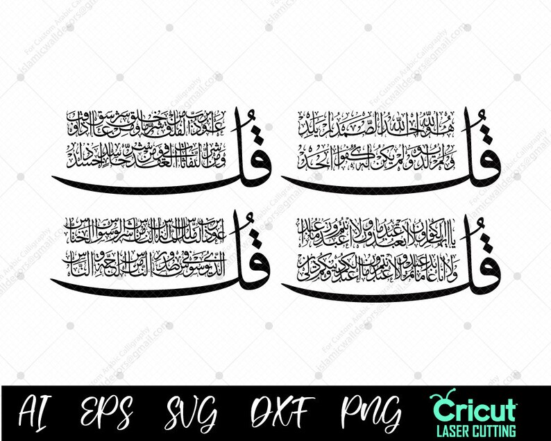 4 Qul Arabic Calligraphy Two Lines SVG PNG Laser Cutting, Cricut ...
