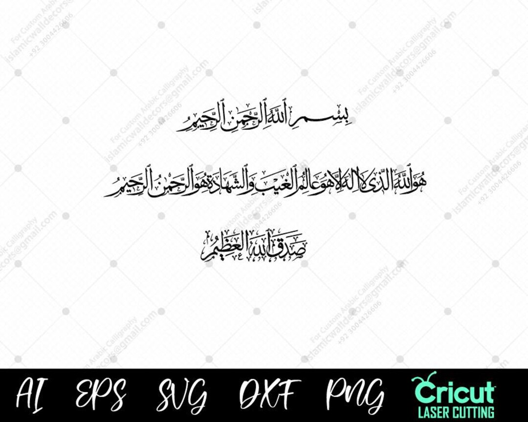 Huwa Allahu Alladhi La Ilaha Illa Hu – Beautiful Verse From Surah Al ...