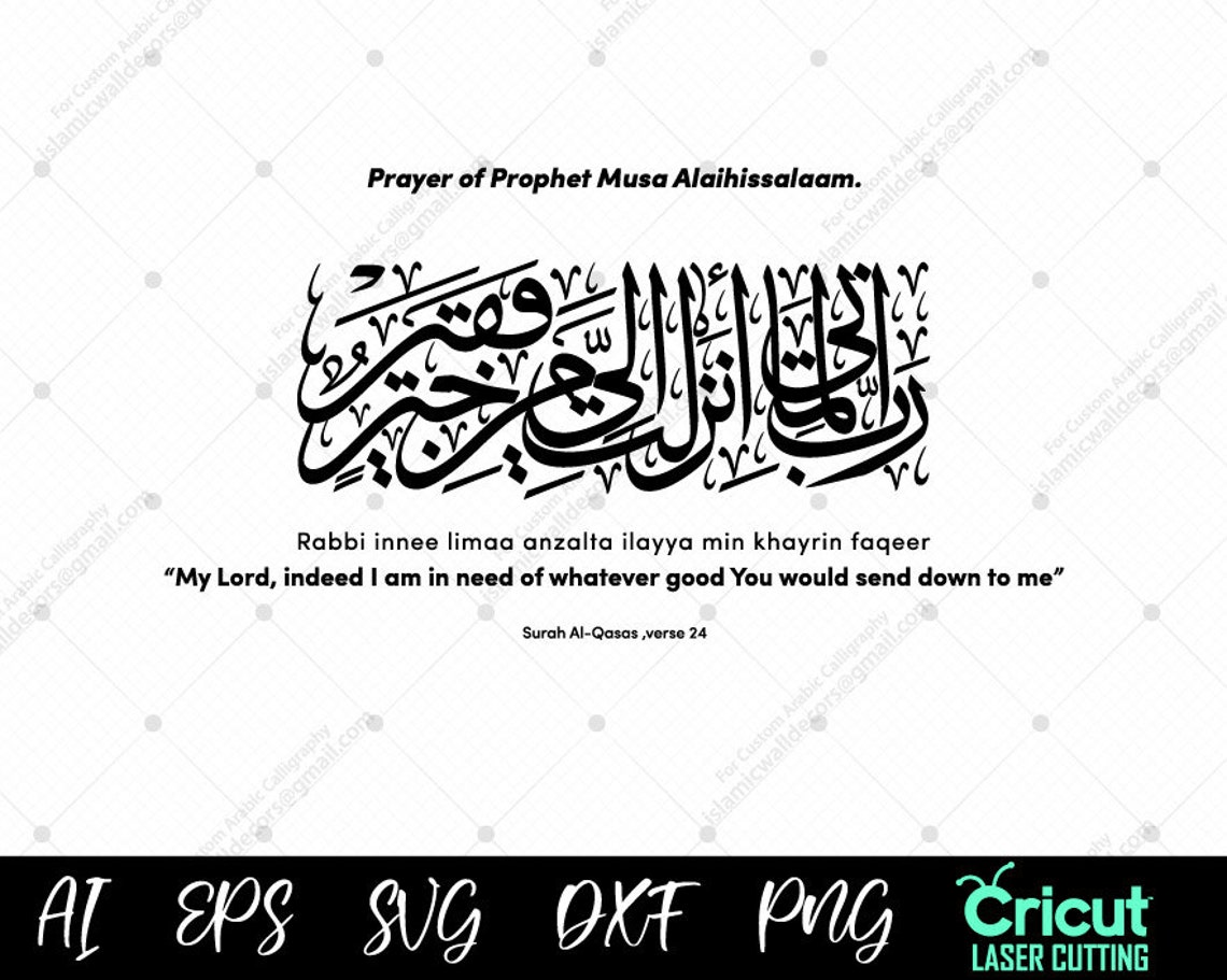 Rabbi Inni Lima Anzalta Ilayya Min Khairin Faqir Dua Arabic Calligraphy ...