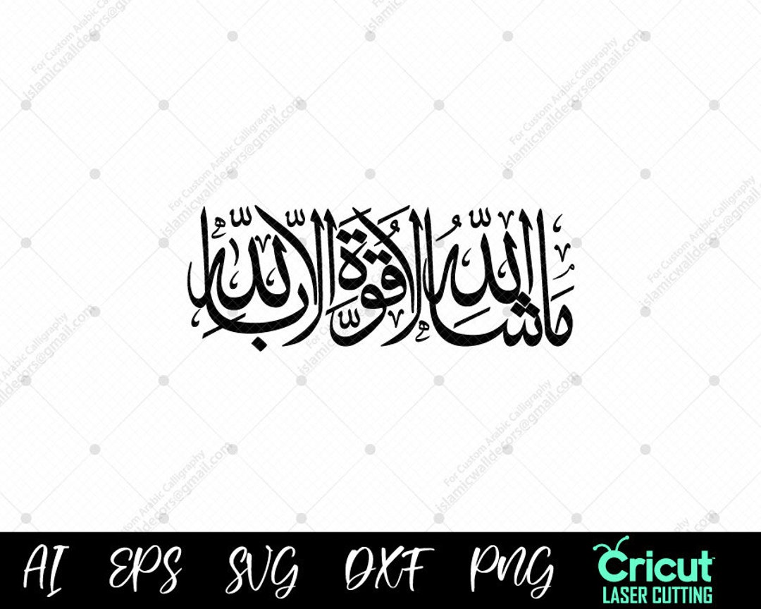 Mashallah La Quwata Laser Cutting File Dxf, AI, Pdf, Svg, Instant ...