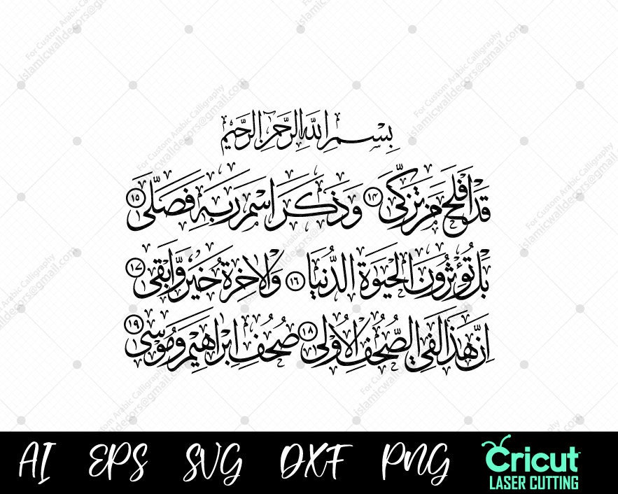 Surah Ala Calligraphy, Qad Aflaha Man Tazakka Arabic Calligraphy SVG ...