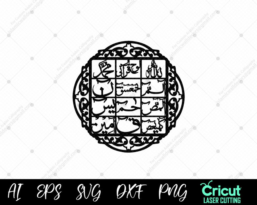 Lohe Qurani Calligraphy Lasercut Dxf, Glowforge Svg File, CNC Router ...