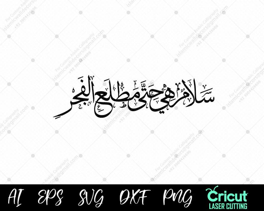 Surah Al-qadr Ayat 5 – Islamic Calligraphy Art" DXF, PNG, SVG, Cricut ...