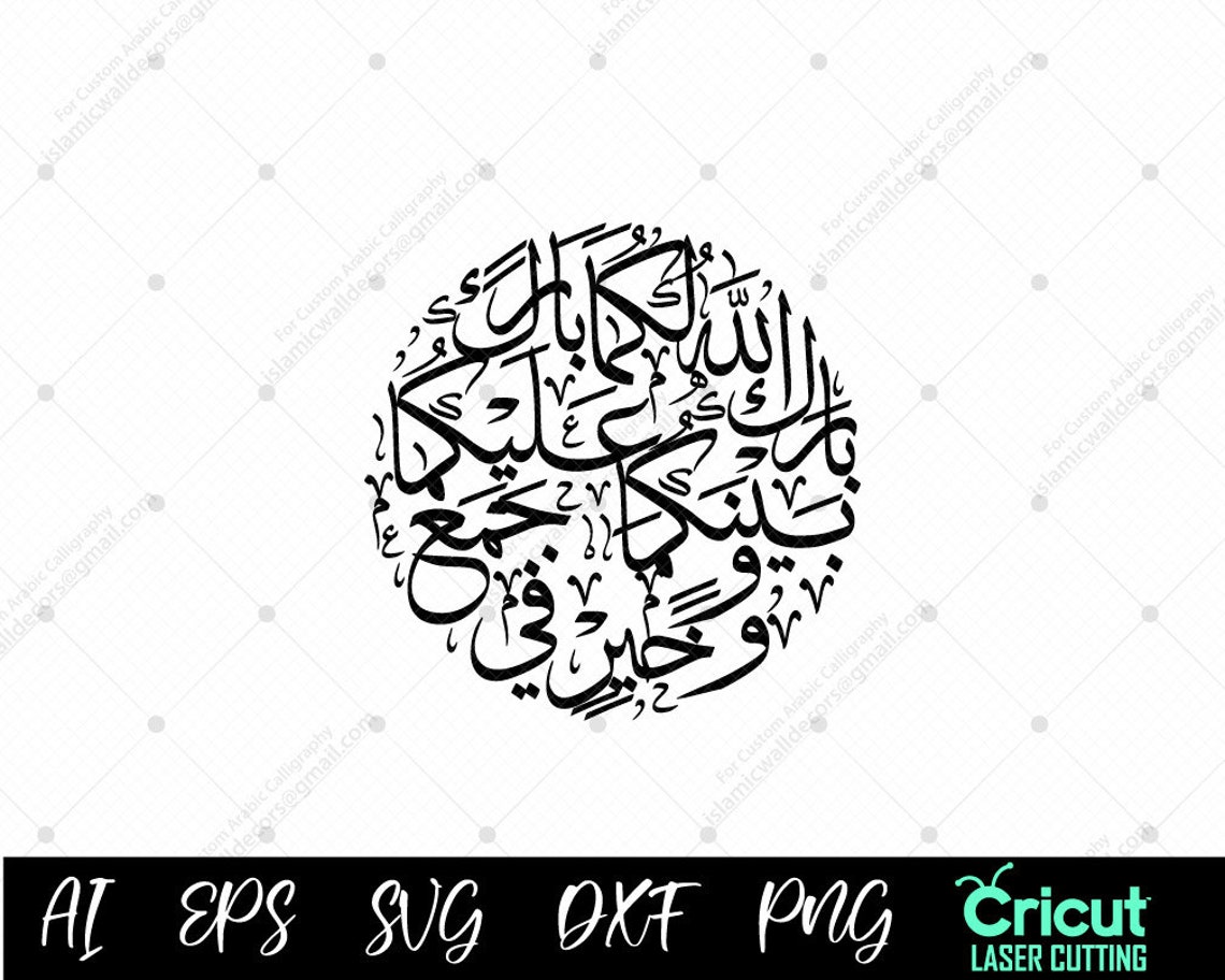 Islam Best Wishes Dua for Couple, Barakallah Wedding Dua Svg, Quran ...