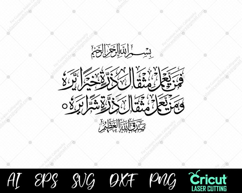 Surah Az-zalzalah Ayat 7 Arabic Calligraphy SVG Vector Digital Download ...