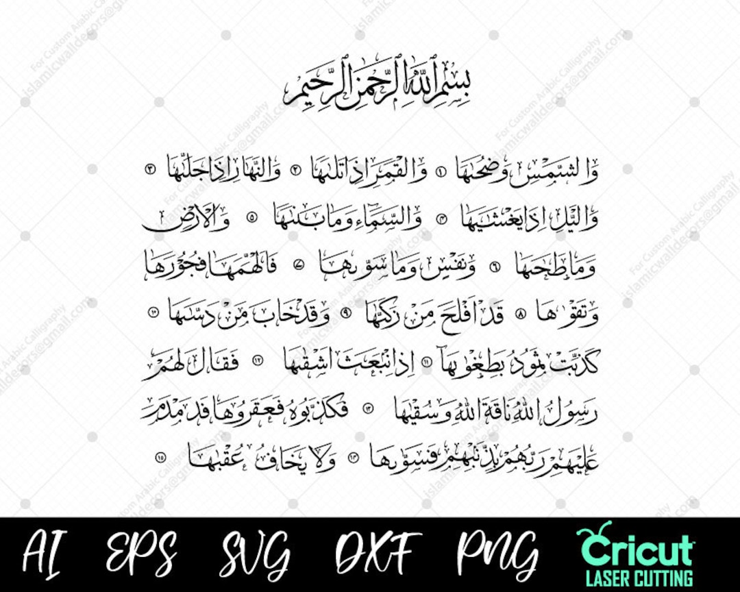 Surah Ash-shams Calligraphy, Wash Shamsi Wa Duhaha Arabic SVG Vector ...