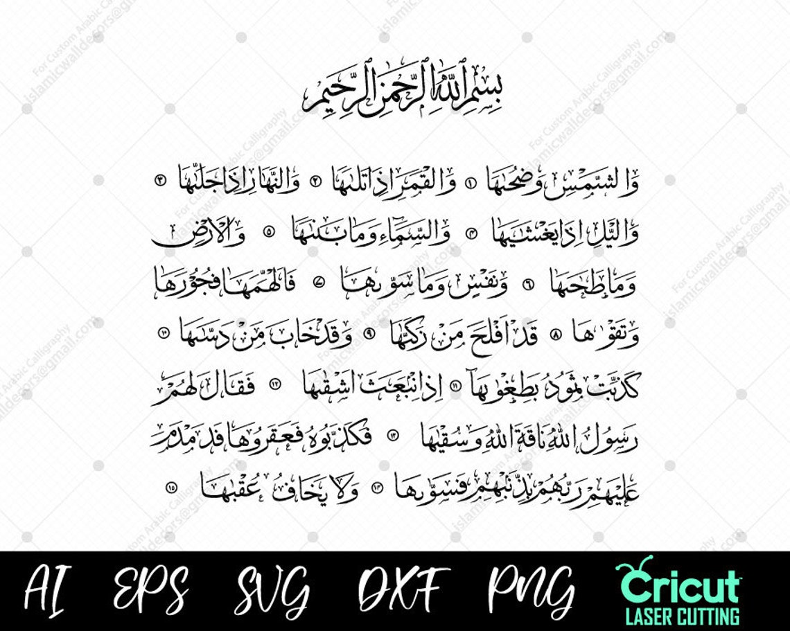 Surah Ash-shams Calligraphy, Wash Shamsi Wa Duhaha Arabic SVG Vector ...