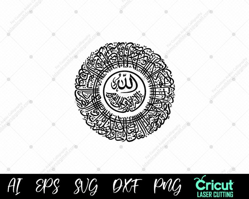 Ayatul Kursi Arabic Calligraphy SVG Vector Digital Download, Cricut ...