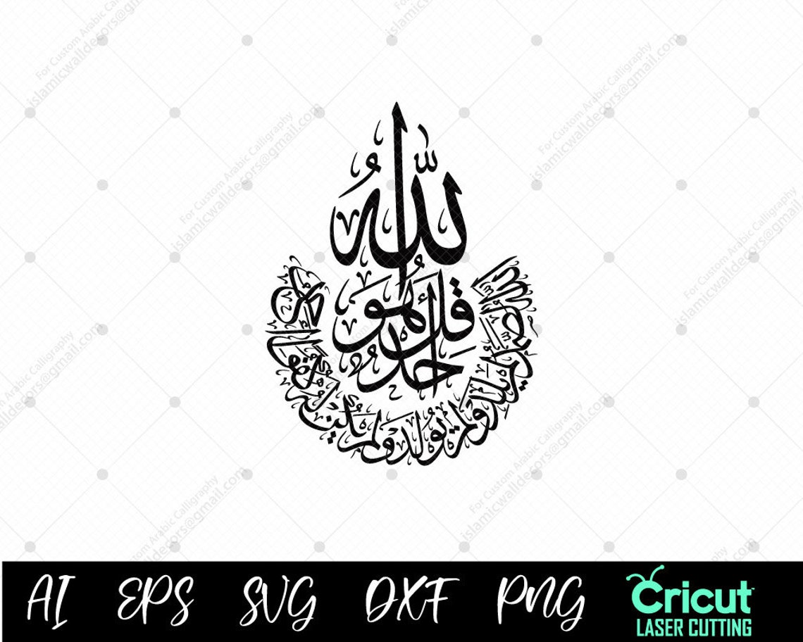 Surah Ikhlas Arabic Calligraphy SVG PNG DXF Laser Cutting, Cricut ...