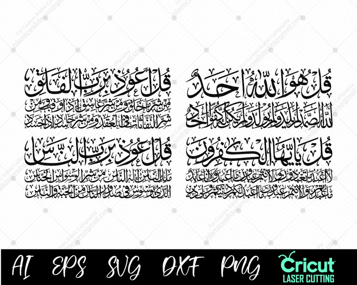 4 Qul Arabic Calligraphy SVG PNG Laser Cutting, Cricut Machine, Islamic ...