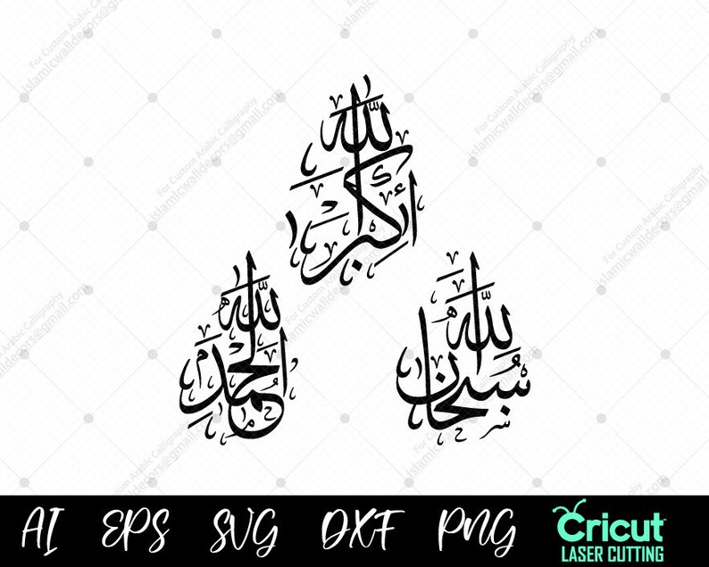 Subhanallah Alhamdulillah Allahu Akbar, Arabic Dhikr Calligraphy SVG ...