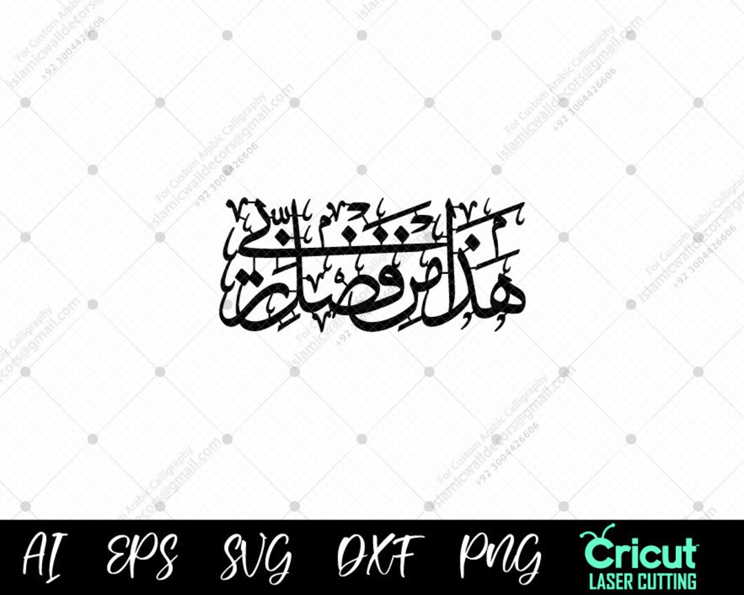 Hadha Min Fadlli Rabbi Arabic Connected, Arabic Calligraphy SVG Laser ...