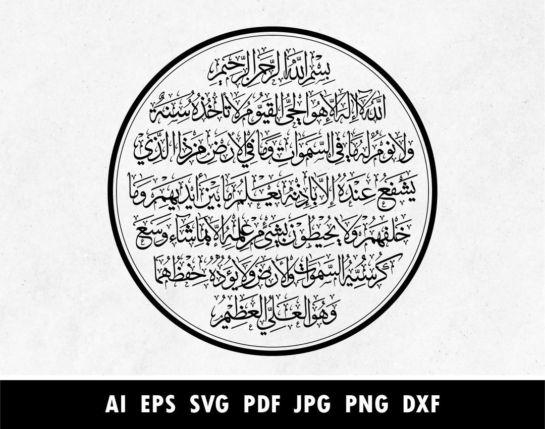 Ayat Al Kursi Arabic Calligraphy SVG PNG Dxf for Laser Cutting, Cricut ...