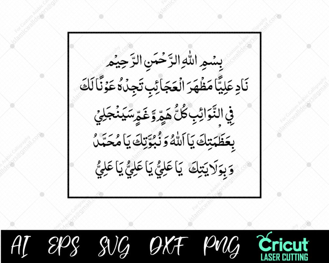 Nade Ali Calligraphy Design Pdf, Arabic Calligraphy SVG PNG Laser Cutting, Cricut Islamic ...