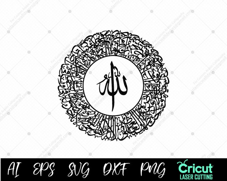 Ayatul Kursi Round Laser Cutting, Arabic Calligraphy SVG, Islam Cricut ...