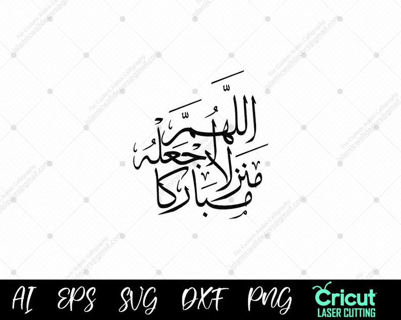 Home Blessing Dua Arabic Calligraphy SVG VECTOR File Digital Download ...