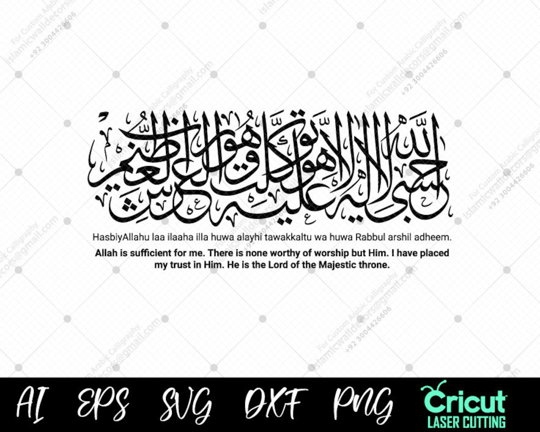 Hasbiyallahu La Ilaha Illa Huwa Alayhi Laser Cutting, Islamic Zikr ...