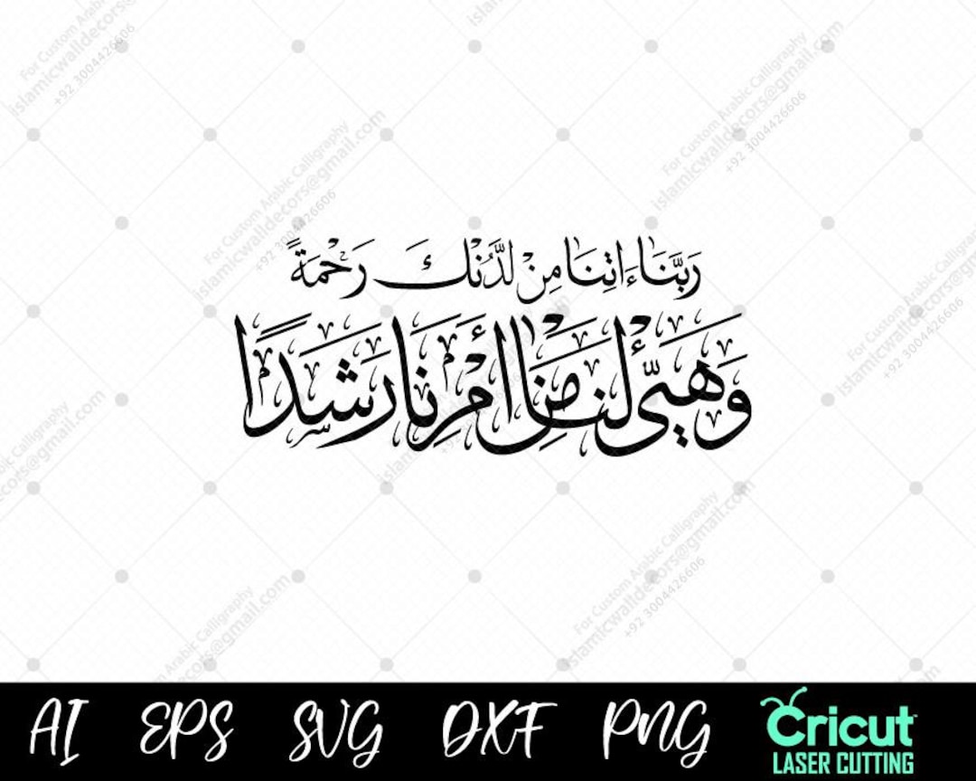 Dua Ashab Ul Kahf A Powerful Supplication for Guidance and Mercy A ...