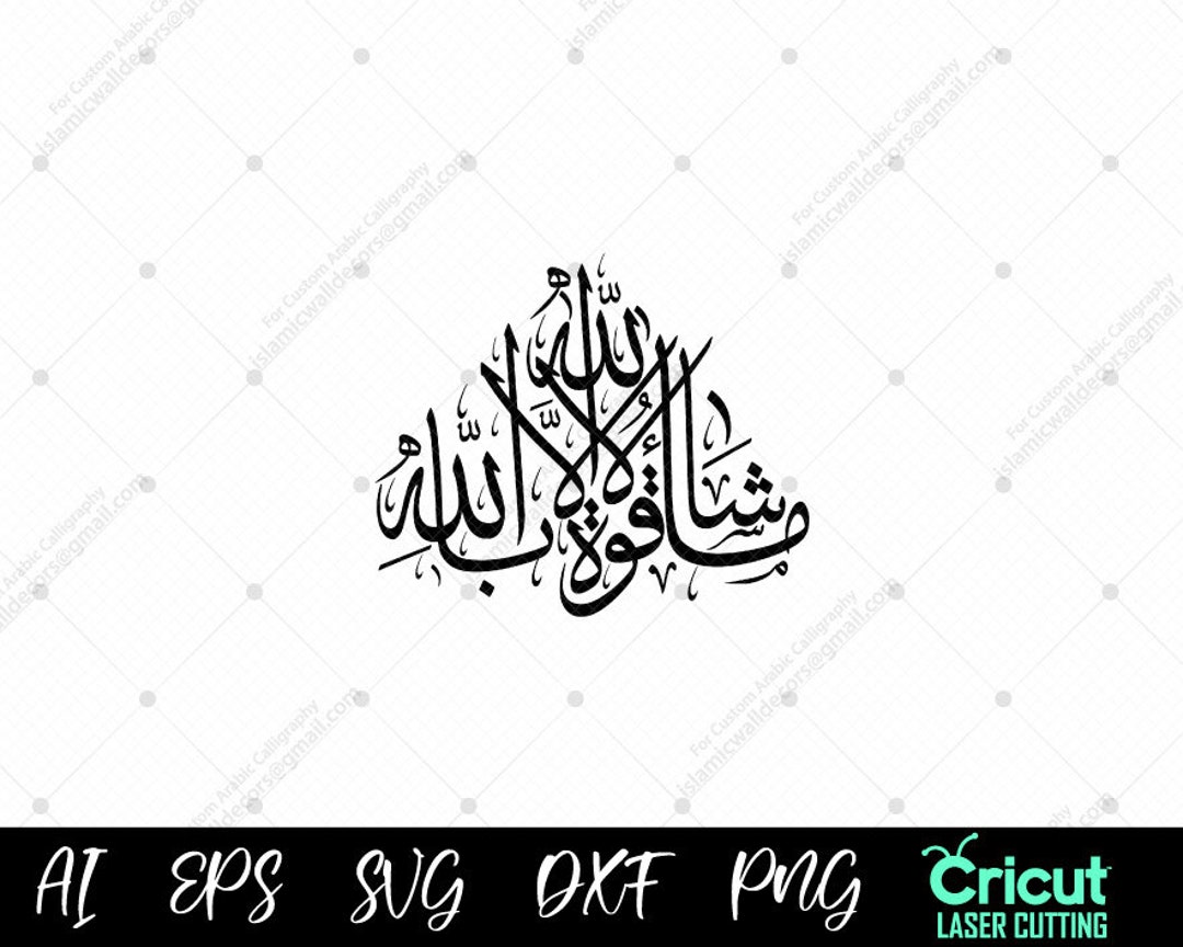 Mashallah La Quwwata Illa Billah Vector, Islamic Calligraphy Dxf, Png ...