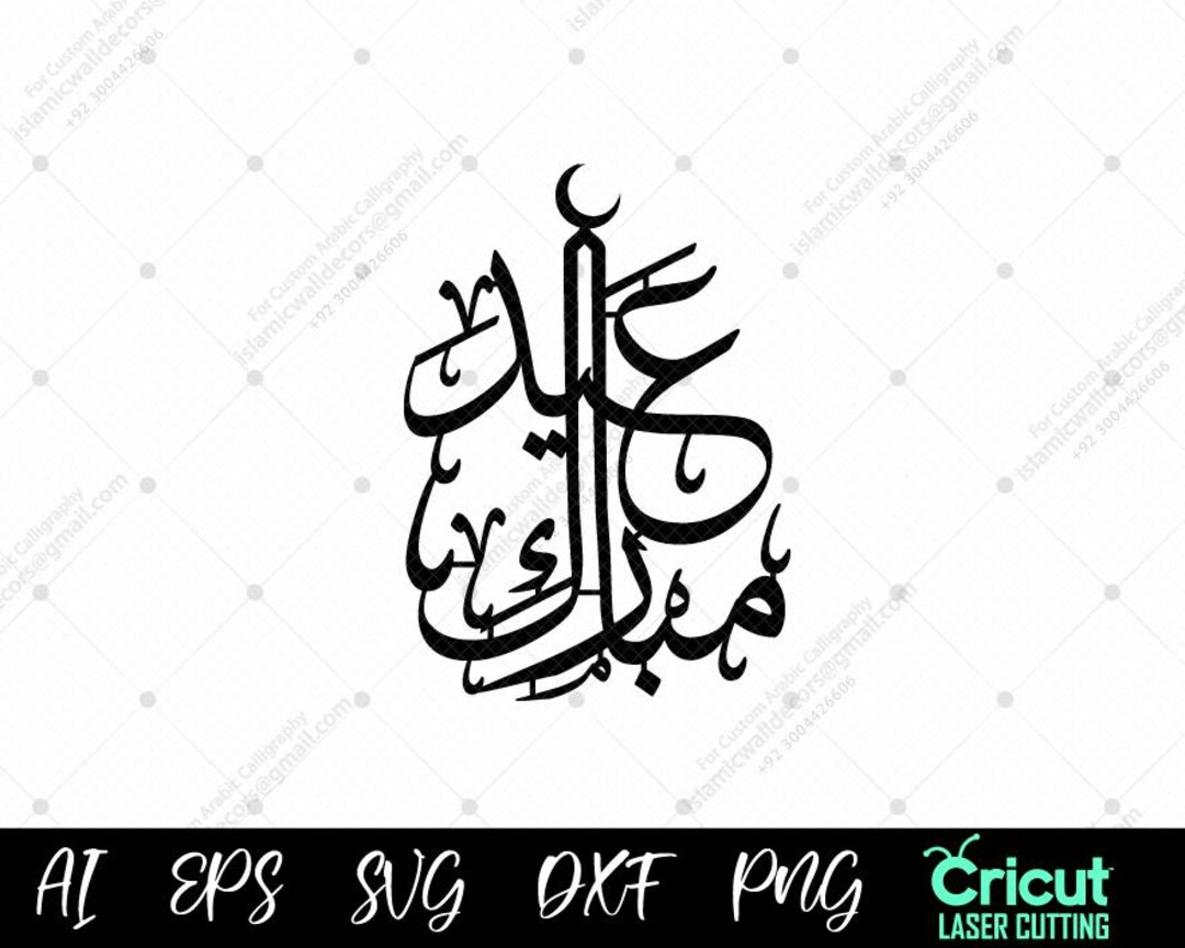 Beautiful Eid Mubarak Wall Art & Decor for Your Home – Perfect for ...