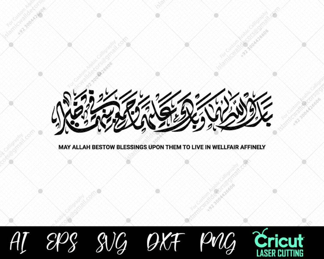 Barak Allah Wedding Dua for Couple Svg,quran Verse Vector,islamic ...