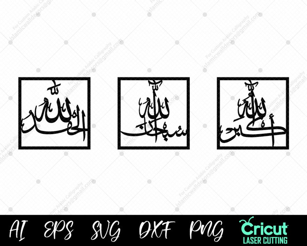 Subhan Allah Alhamdulilah Allahu Akbar Laser Cutting, Islamic Thikr ...