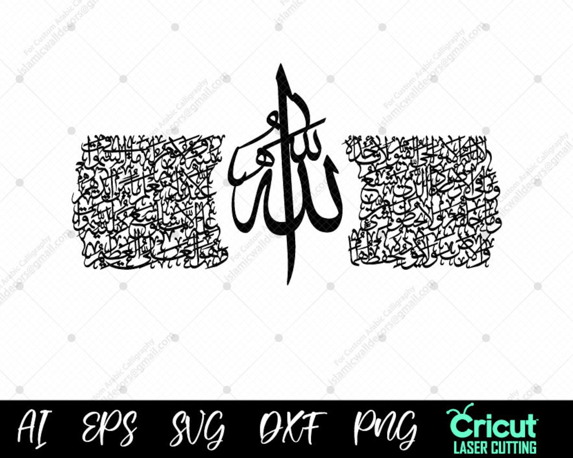 Ayatul Kursi Calligraphy Laser Cut Dxf, Glowforge Svg File, CNC Router ...
