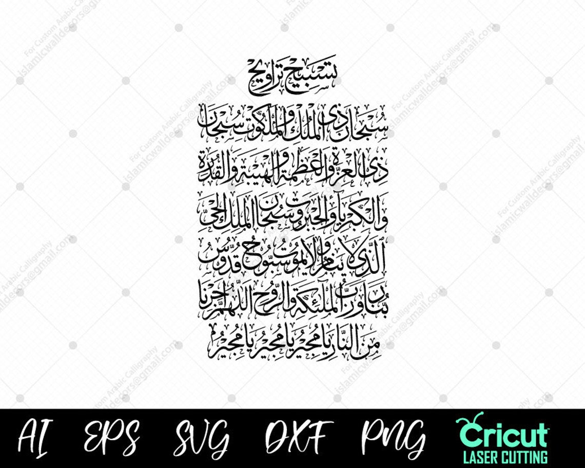 Tasbeeh Taraweeh Dua Arabic Calligraphy SVG, PNG, Pdf, Islamic Cricut ...